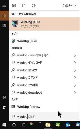 Windowsエラーログの解析方法 WinDbg（Debugging Tools for Windows）の使い方 | PC PLAZA