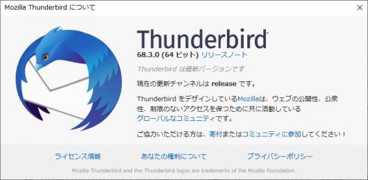 Thunderbirdを64bit版に移行 | PC PLAZA