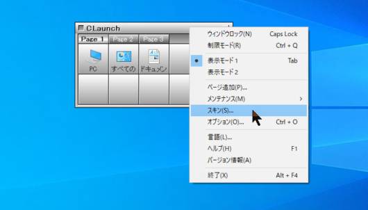 CLaunchの使い方 | PC PLAZA