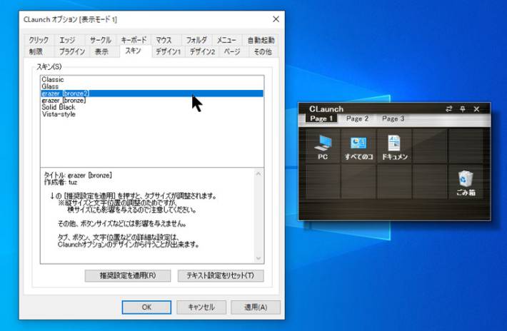 CLaunchの使い方 | PC PLAZA
