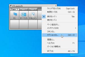 CLaunchの使い方 | PC PLAZA